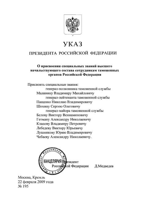 О присвоении специального звания высшего начальствующего состава сотрудникам таможенных органов