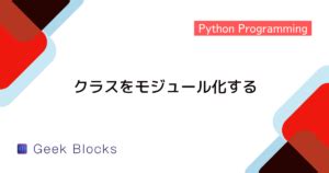 Python from importでエラーが起きる原因と対処法 GeekBlocks