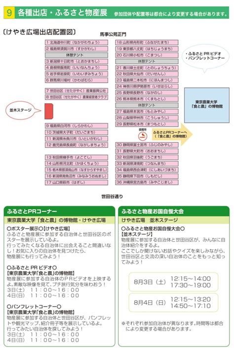 第45回 せたがや ふるさと区民まつり（2024年8月3日～4日 Jra馬事公苑ほか） 東京フェスタ・イベント情報