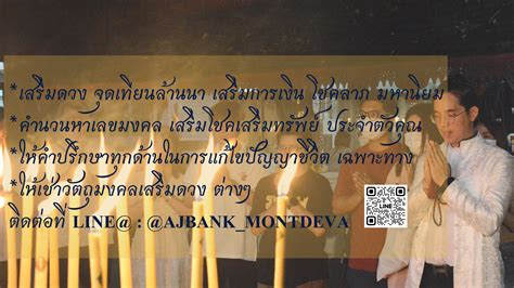 เสริมดวง จุดเทียนล้านนามนต์เทวา Chiang Mai