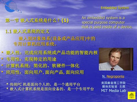 PPT 嵌入式系统的应用基础与开发 Embedded System Application Development PowerPoint Presentation ID