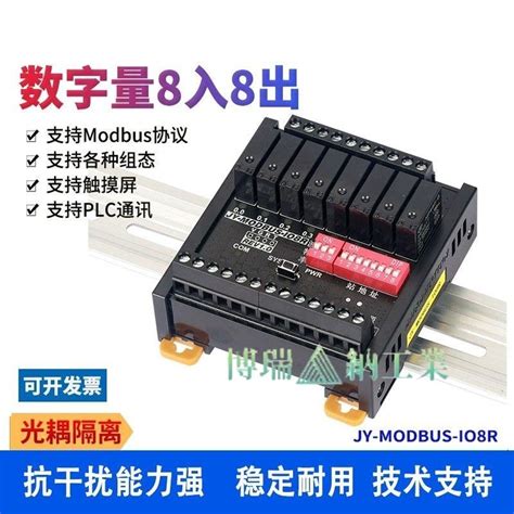 精品 485通訊遠程io采集模塊 4 20ma轉modbus Rtu開關量模擬量輸入輸出 蝦皮購物