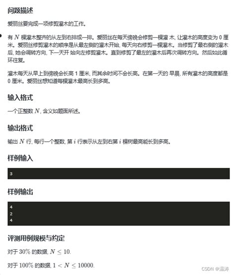 修剪灌木 蓝桥杯真题 python解法 蓝桥杯修剪灌木 csdn博客