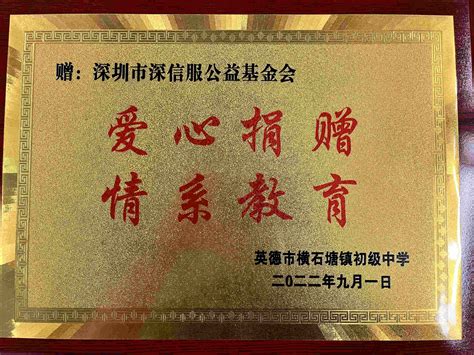 深圳市深信服公益基金会