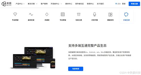移动端视频编辑sdk，支持多端互通完整产品生态 csdn博客