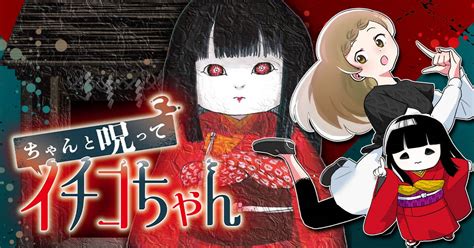 『ちゃんと呪ってイチコちゃん』 【無料公開中】 ヤンマガweb