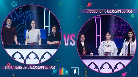 წიგნებისთარო თბილისის 52 ე სკოლა Vs ოფშკვითის სკოლა 1tv