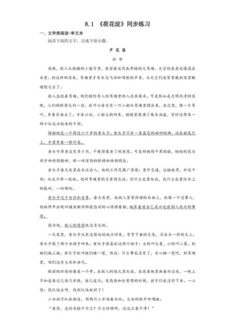 语文 《荷花淀》同步练习含答案2023 2024学年统编高中语文选择性必修中册 试卷下载预览 二一课件通