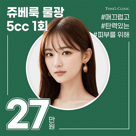 콜라겐 스킨부스터 쥬베룩물광 할인 가격 후기 전후 효과 정보 By 포엔의원 여신티켓 국내 1등 피부과 성형외과 플랫폼