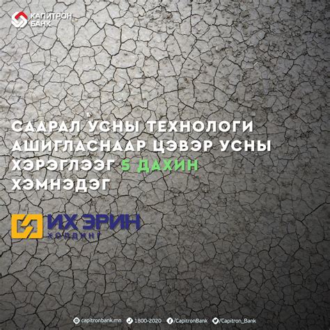 Капитрон Банк Capitron Bank Ulaanbaatar