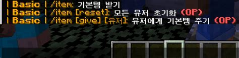 마인크래프트 Minecraft 기본템 지급 스크립트 배포