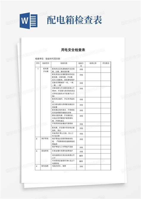 用电安全检查表Word模板下载 编号qvjbnewe 熊猫办公
