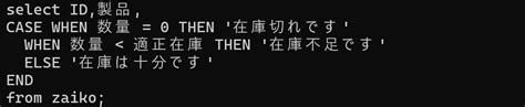 【sql入門】case式の書き方を解説！入れ子、応用例も紹介 元seがゲームとプログラミングについて書くブログ