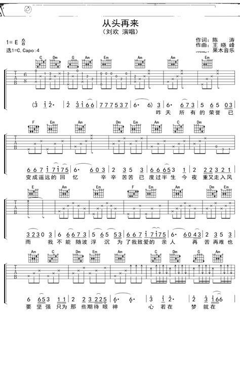 刘欢《从头再来》吉他谱 C调弹唱六线谱 乐手网