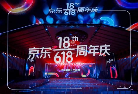 京东618的“效率方法论”：如何打造全产业链共赢？消费
