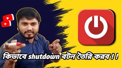 shutdown button create how to create shutdown button youtube