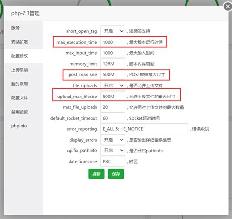 上传文件大小限制 Ooo