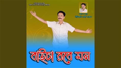 Bajay Bashi Ontore Feat Ostad Moshiur Youtube