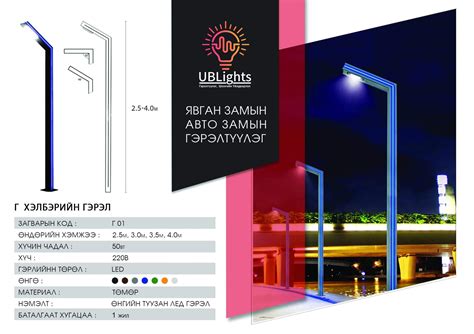 Явган замын гэрэлтүүлэг БЭЛЭН🤗 8ш Ublights Mongolia Facebook