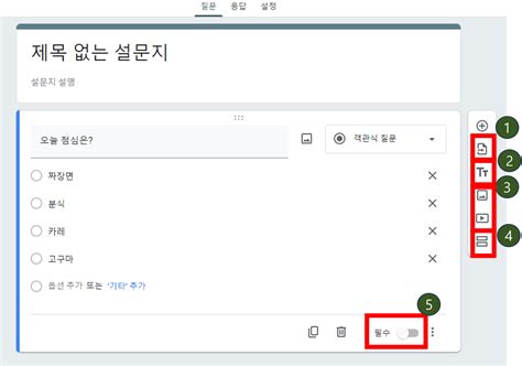 구글폼 설문지 만들기 간단하고 쉽게 만들어 보자