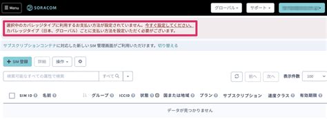カバレッジタイプを追加する場合、請求書の手続きはどうしたらいいですか？ Soracom サポートサイト