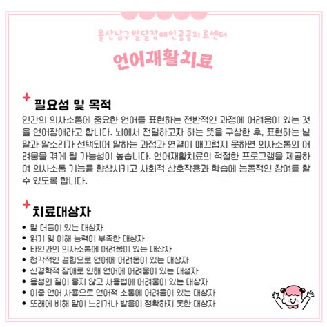 ⠀언어재활치료 울산남구발달장애인 공공치료센터