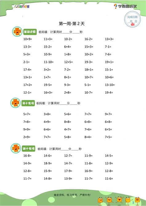 20以内加减法混合运算 数感天天练 花瓣网