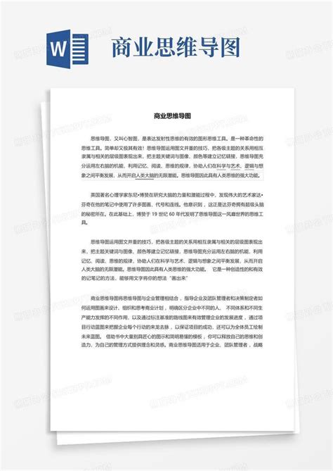 商业思维导图 Word模板下载编号lerazvay熊猫办公