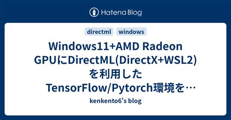 windows11 amd radeon gpuにdirectml directx wsl2 を利用したtensorflow pytorch環境をセットアップした kenkento6 s blog