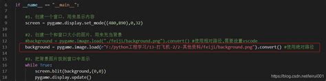 Windows下vscode编写python，pygameimageload打不开文件错误解决方案filenotfounderror