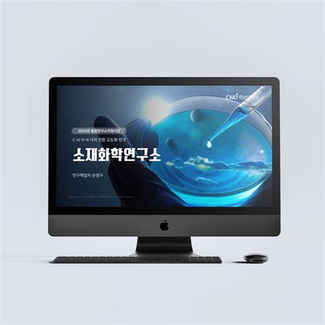 충남대 소재화학 연구소 소개 Ppt디자인 Ppt·인포그래픽 포트폴리오 크몽
