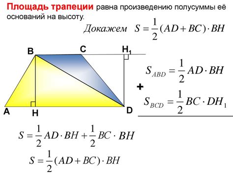 Площадь трапеции Геометрия 8 класс презентация онлайн
