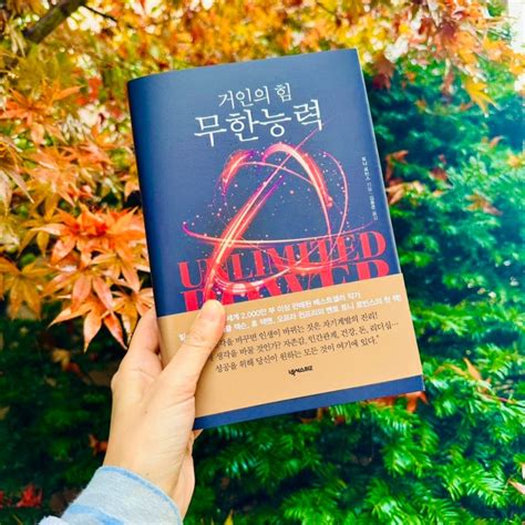 베스트셀러 자기계발책 무한 능력 토니 로빈스의 첫 번째 동기 부여 책 추천 네이버 블로그