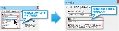 バーコード作成2 製品概要 株式会社デネット