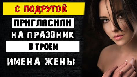 КОГДА ПРИЕХАЛА МОЯ ПОДРУГА МОЙ МУЖ ОБРАДОВАЛСЯ | Истории из жизни - YouTube