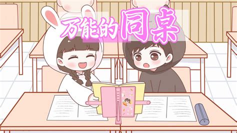 喵小兔同桌在你眼里是什么 高清1080P在线观看平台 腾讯视频