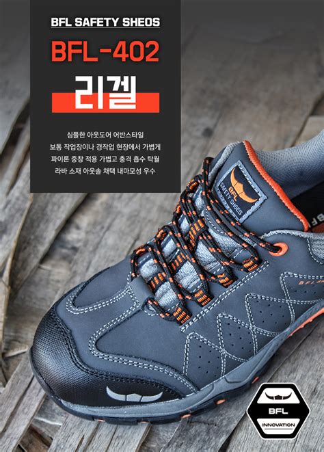 BFL 402 리겔 안전화 주 버팔로안전물산