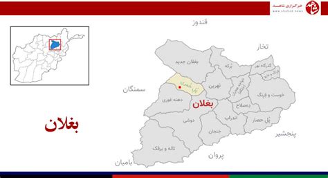 ولایت بغلان نفوس و ولسوالی های آن خبرگزاری شاهد