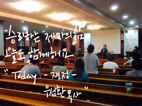 예수전도단 춘천지부 6월부터 계속해서 승리하는 제자의 삶이란 주제로 춘천 화요모임이 진행되고 있습니다 6월에는 하나님과나를 주제로 한 강의들을 들었고요 7월에는