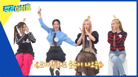 [614회] 주간 아이돌 드림캐쳐 주간 아이돌 만나면 좋은 친구 Mbc