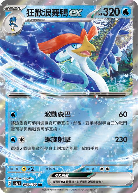 和「閃色寶藏ex」的異色寶可夢放在一起看看吧！ 訓練家網站