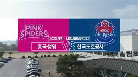 Kovo컵 프로배구대회 다시보기 Kovo컵 프로배구대회 83회 Sbs