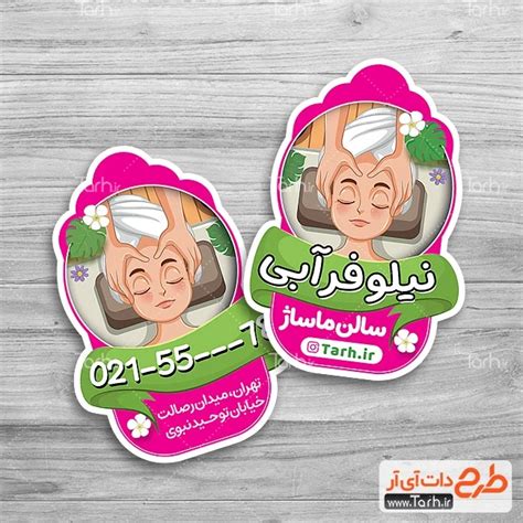 طرح لایه باز کارت ویزیت قالب دار مرکز ماساژ با تصویرسازی زن کد فایل 6835412 طرح دات آی آر