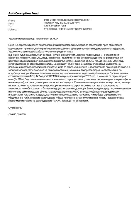 Антикорупционен Във връзка с публикуваното вчера разследване на АКФ „Холдингът на Чичко