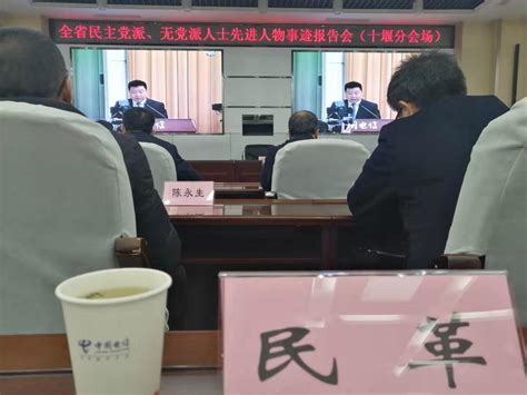 12月11日上午湖北省委统战部召开全省民主党派无党派人士先进人物事迹报告电视电话会民革十堰市委会15名骨干党员在十堰分会场收听收看