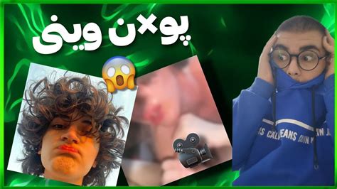 تمام حواشی و خبرهای وینی فیلم لو رفته سازنده دیت ناشناس کامل ترین اخبار Youtube