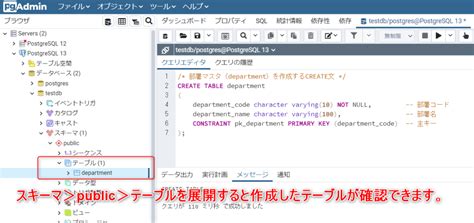 【postgresql】テーブルを作成する方法（create文で作成する） Postgresweb ポスグレウェブ