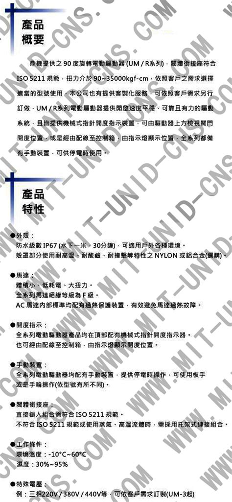 电动执行器选型须知一览表 电动执行器 网店帮助分类 系统分类 mit UNID cns电磁阀 mit UNID cns电动执行器