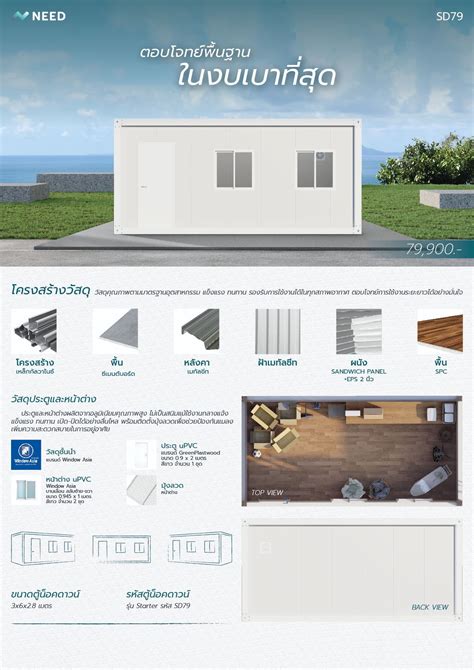 บ้านสำเร็จรูป Need ดีไซน์สวย ราคาคุ้มค่า