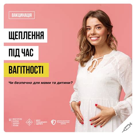 Щеплення під час вагітності Статті Вінницький обласний центр контролю та профілактики хвороб